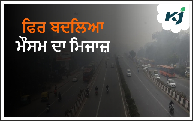 Delhi-NCR 'ਚ ਸੰਘਣੀ ਧੁੰਦ, ਜਾਣੋ Punjab-Haryana-Rajasthan ਦਾ ਮੌਸਮ - Dense ...