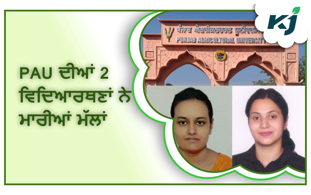PAU ਦੀਆਂ 2 ਵਿਦਿਆਰਥਣਾਂ ਨੇ ਪ੍ਰਾਪਤ ਕੀਤੀ ICSSR ਅਤੇ UGC FELLOWSHIP - Two PAU ...