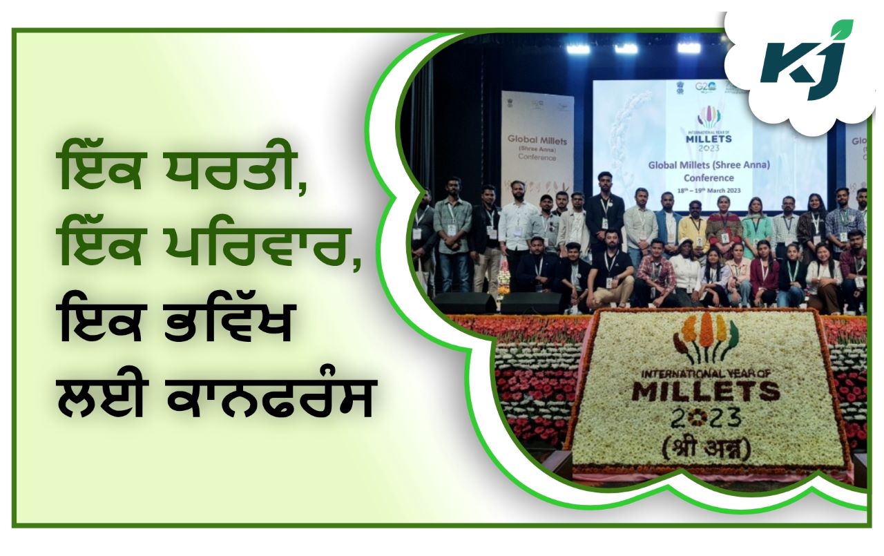 PAU ਦੇ ਵਿਦਿਆਰਥੀ ਅਤੇ ਮਾਹਿਰ "World Millets Conference" ਦਾ ਬਣੇ ਹਿੱਸਾ - PAU ...