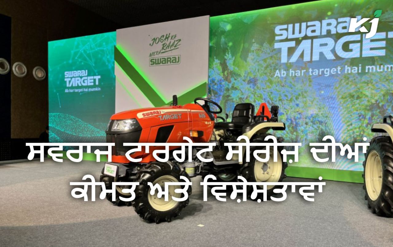 Swaraj Tractors ਵੱਲੋਂ 'Swaraj Target 625' ਅਤੇ 'Swaraj Target 630' ਲਾਂਚ - Swaraj Tractors ...