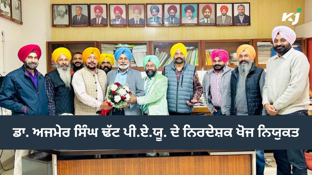 Dr. Ajmer Singh Dhatt ਪੀ.ਏ.ਯੂ. ਦੇ ਨਿਰਦੇਸ਼ਕ ਖੋਜ ਨਿਯੁਕਤ - Dr. Ajmer Singh ...