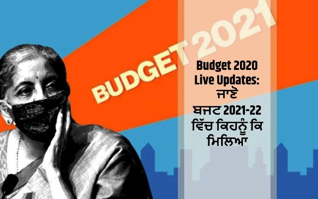Budget 2020 Live Updates: ਜਾਣੋ ਬਜਟ 2021-22 ਵਿੱਚ ਕਿਹਨੂੰ ਕਿ ਮਿਲਿਆ - Live ...